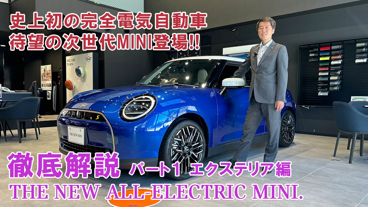 徹底解説！THE NEW MINI ALL-ELECTRIC ACEMAN | MINIオフィシャルウェブサイト｜SEVEN-STAR