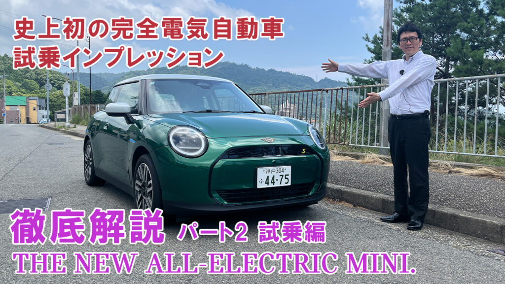 徹底解説！THE NEW MINI ALL-ELECTRIC ACEMAN | MINIオフィシャルウェブサイト｜SEVEN-STAR