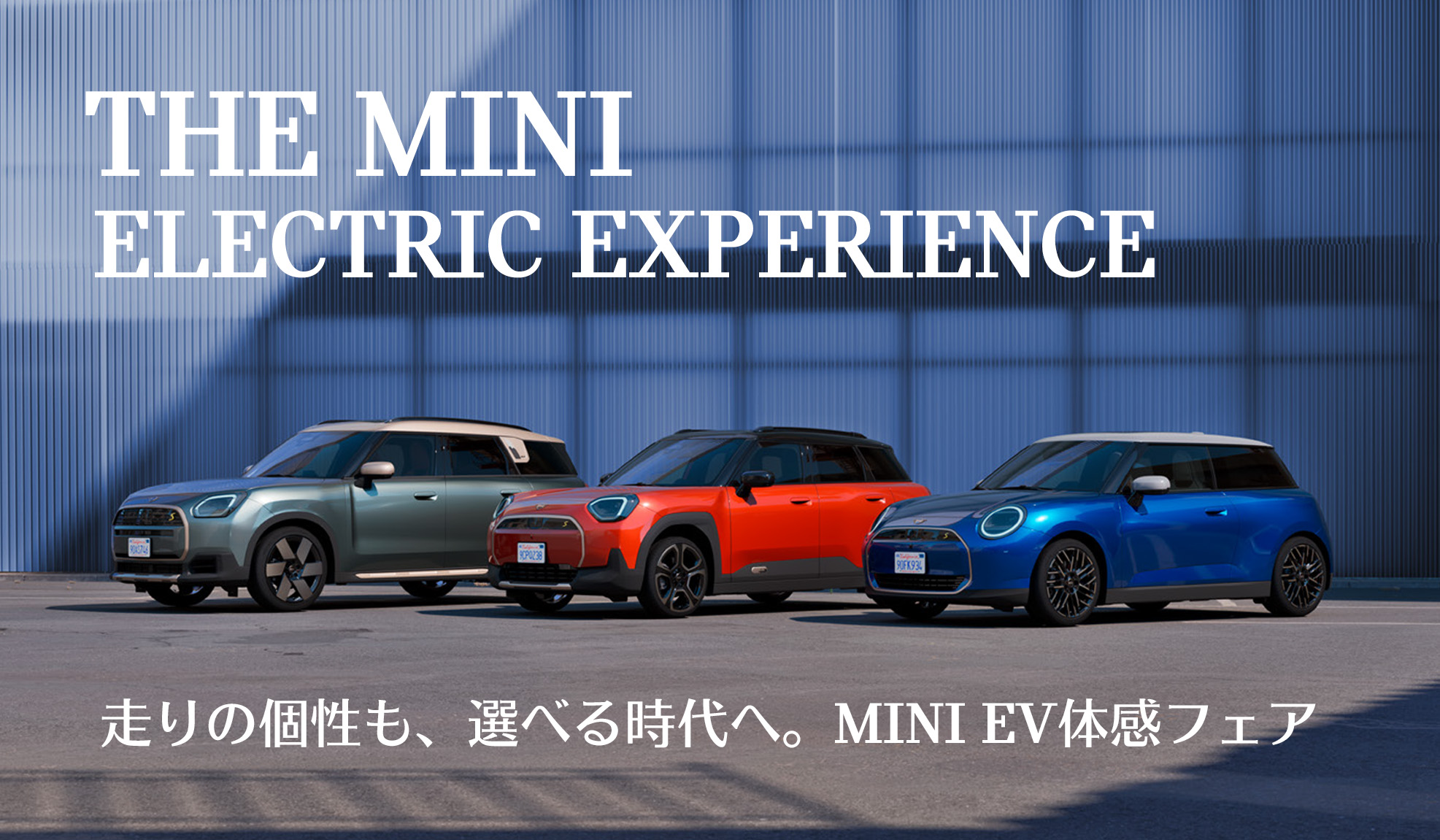 THE MINI ELECTRIC EXPRIENCE | MINIオフィシャルウェブサイト｜SEVEN-STAR
